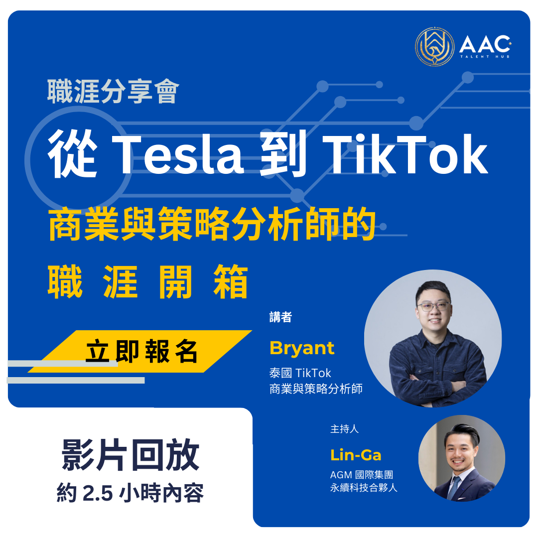 〈講座 / webniar〉彙整頁面 - AAC Talent Hub